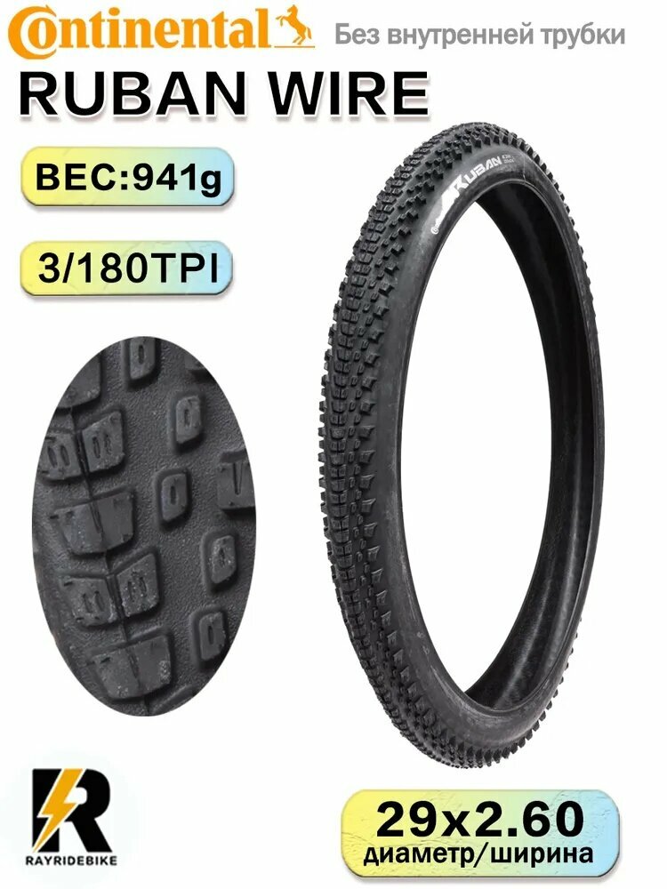 Continental Покрышка, диаметр колеса:29 (дюймы)