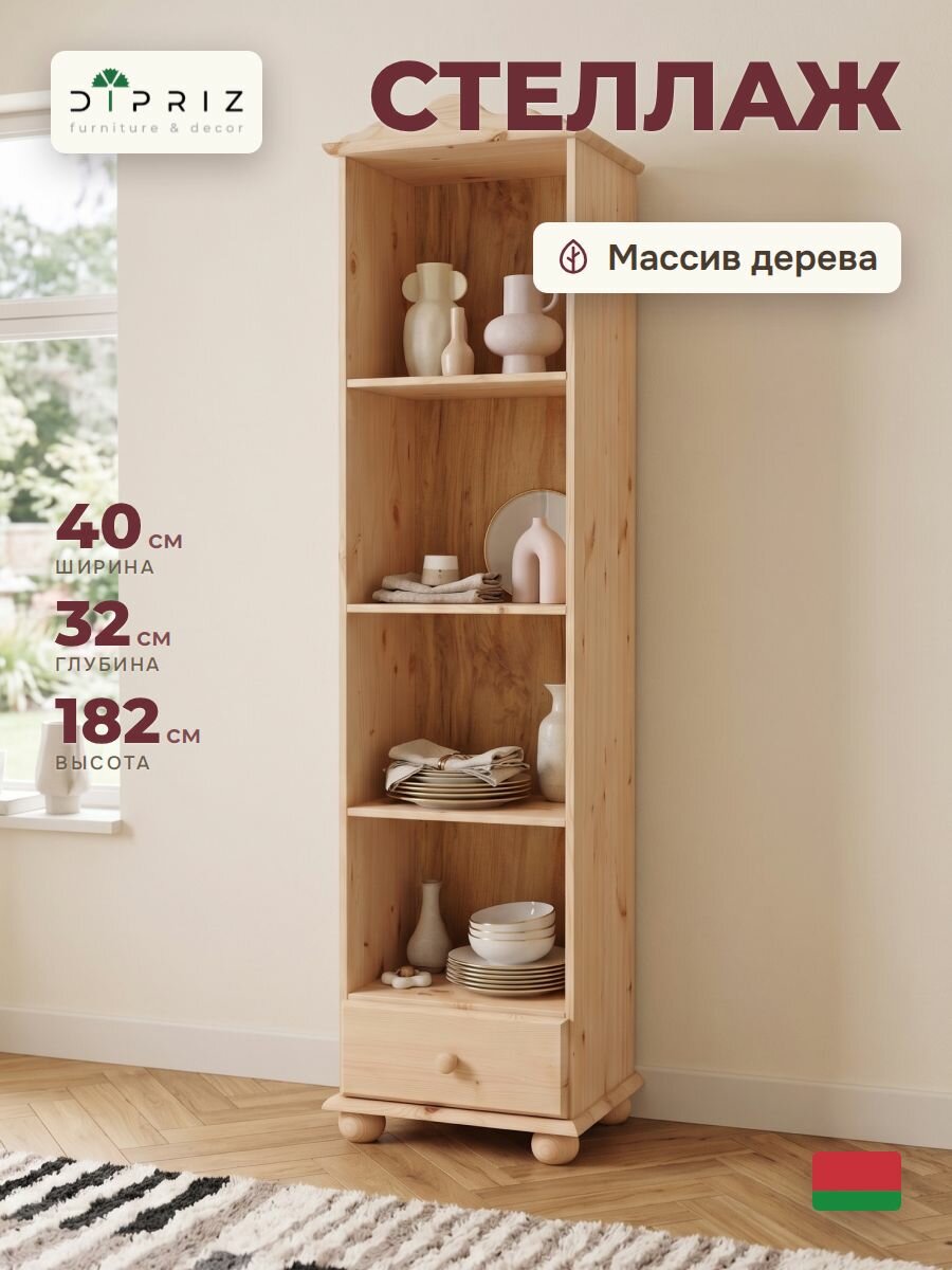 Стеллаж 40х32х182, Бритта из массива сосны с ящиком, 3 полки, в натуральной отделке