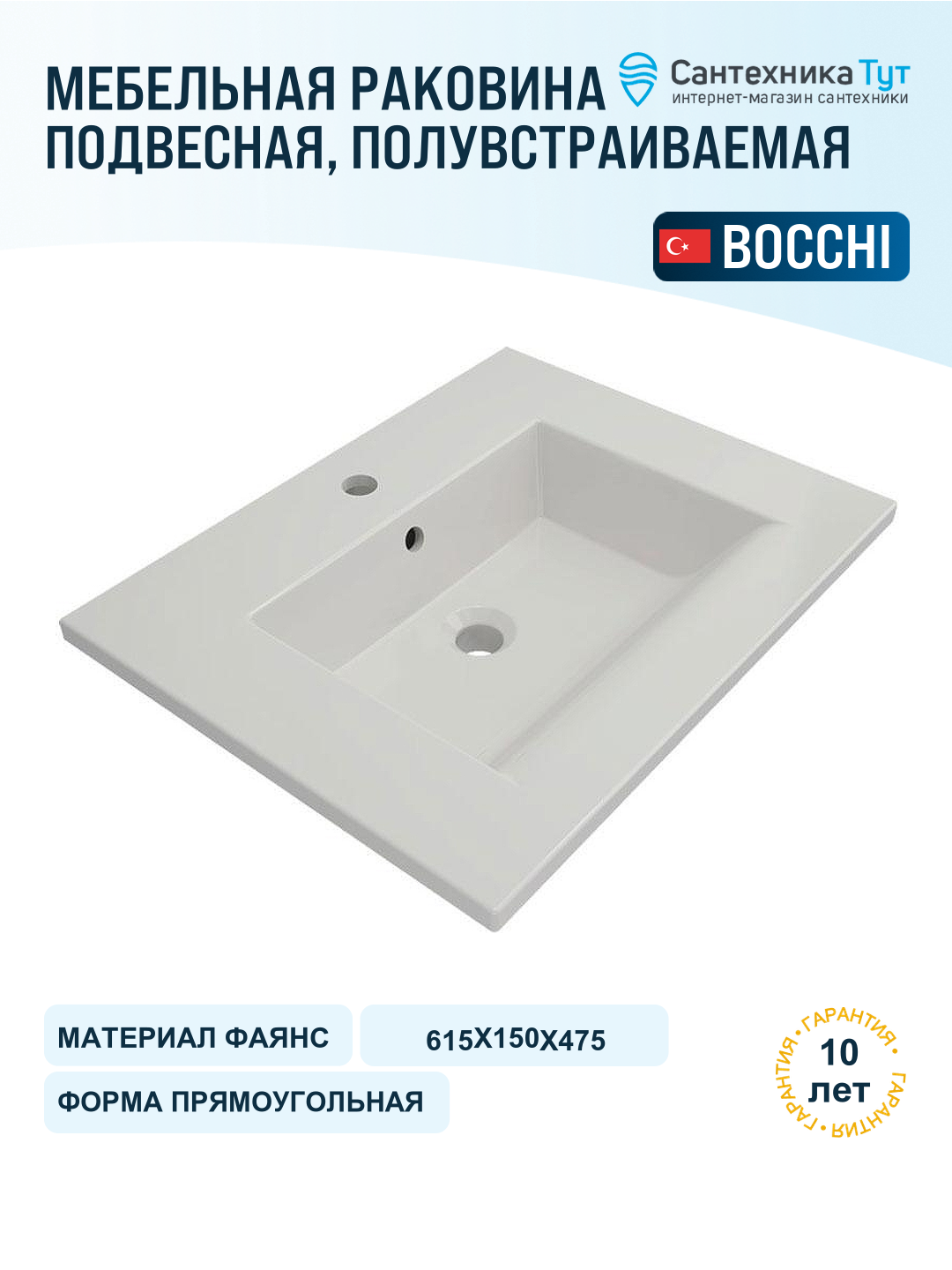 Раковина Bocchi Milano 60 1161 Белая глянцевая, современный стиль
