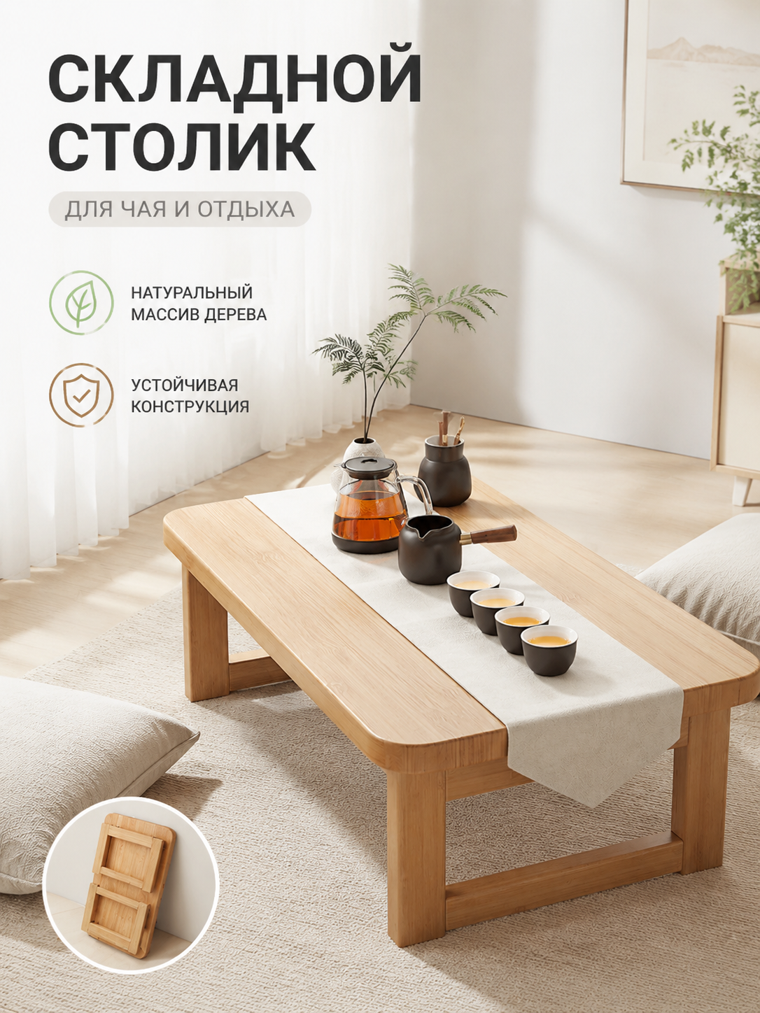 Столик для подоконника и балкона, светлый, 80×40×40 см, раскладной