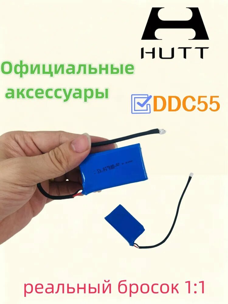 Сменный аккумулятор (650 мАч) для робота-мойщика окон Hutt DDC55.