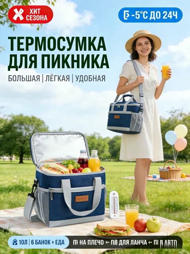 Термосумка с аккумуляторами холода 7 литров