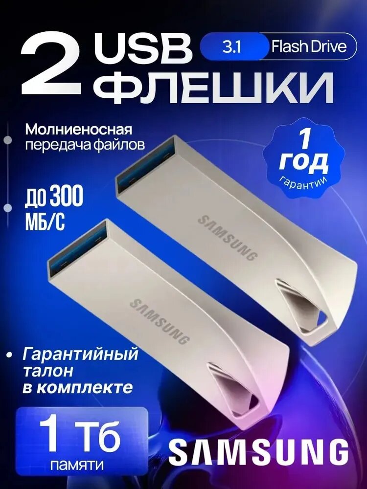 USB Флеш-накопитель silver 256гб