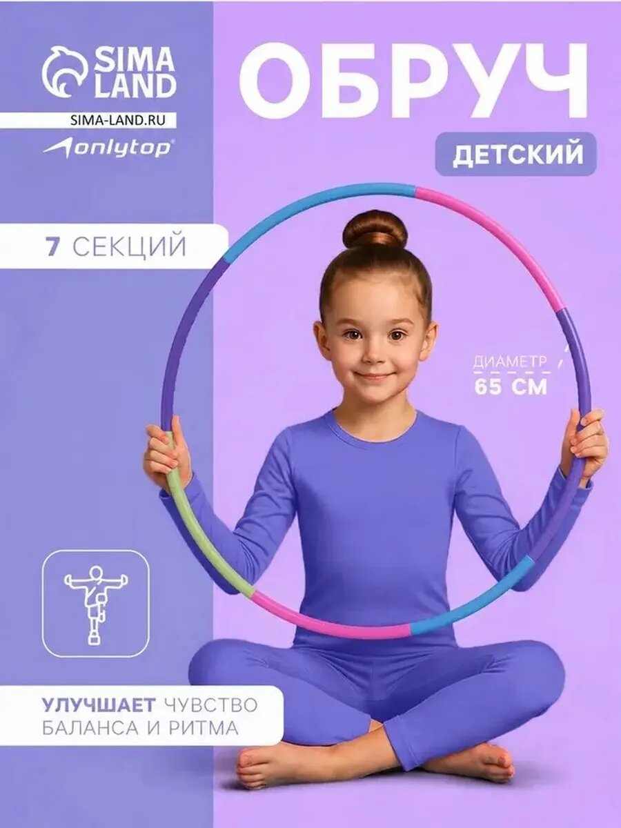 Многоцветный детский разборный массажный обруч