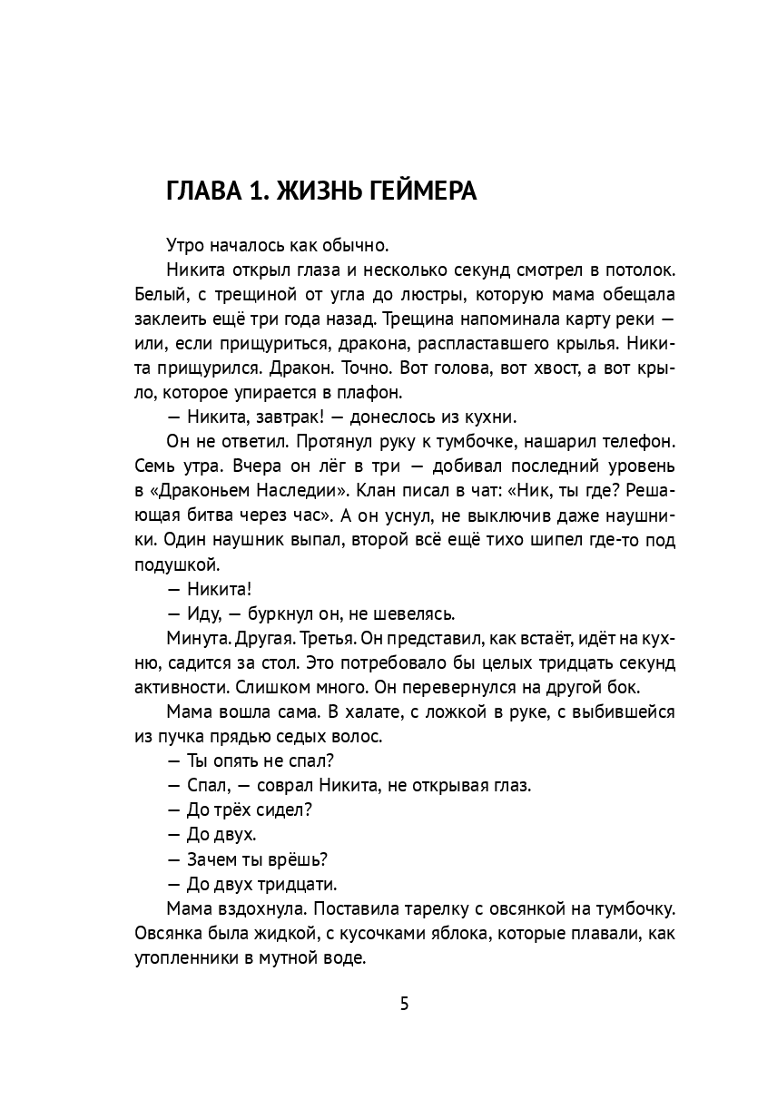 Сказка о зумере Никите — фото 1