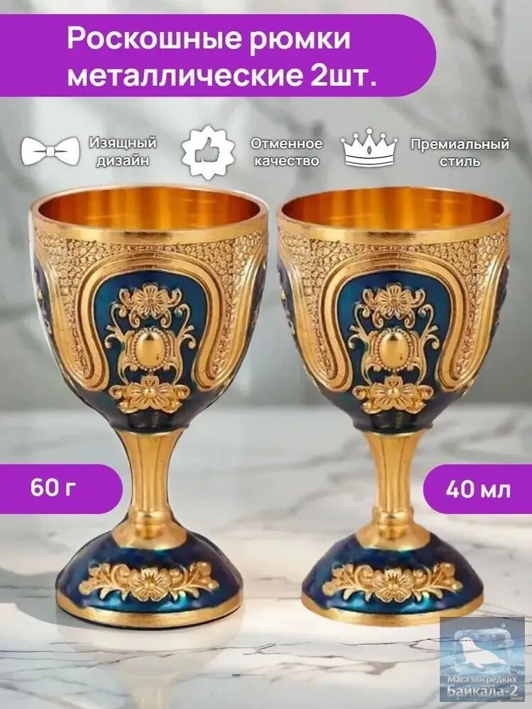 Рюмка, 40 мл, 2 шт