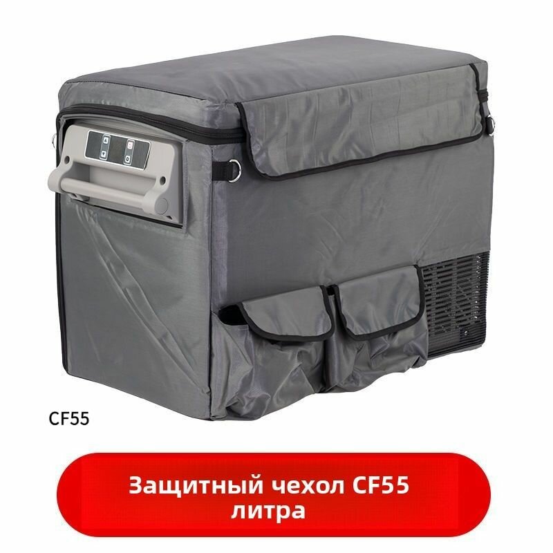 Аксессуар для автохолодильника 55 л