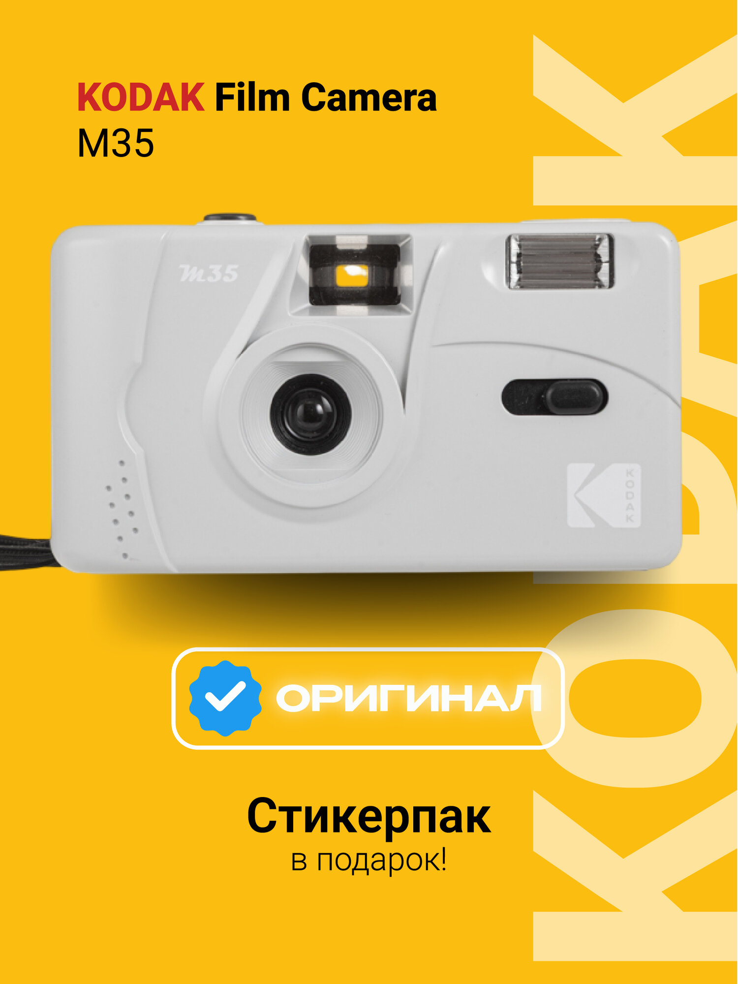 Многоразовый пленочный фотоаппарат Kodak M35 35 мм (тип 135) серый