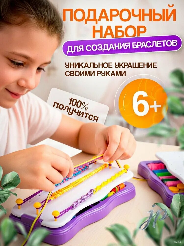 Набор для плетения браслетов детский творческий