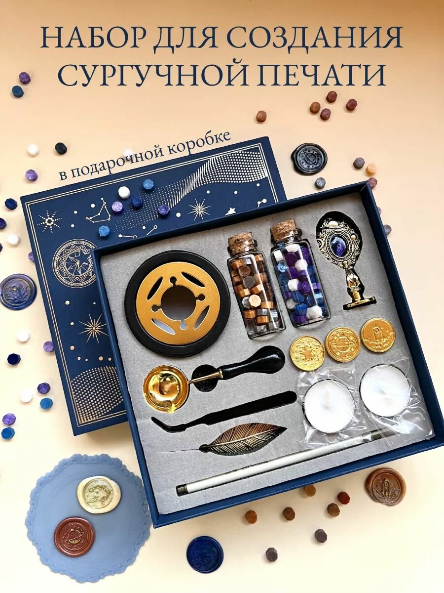 Сургучная печать набор/ набор для сургучной печати