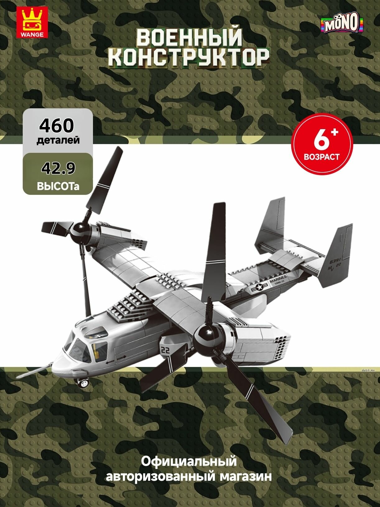 Конструктор WANGE "V-22 Osprey", из кубиков, для мальчиков и девочек, от 6 лет, 460 деталей