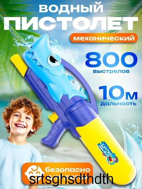 Водный пистолет для детей механический акула