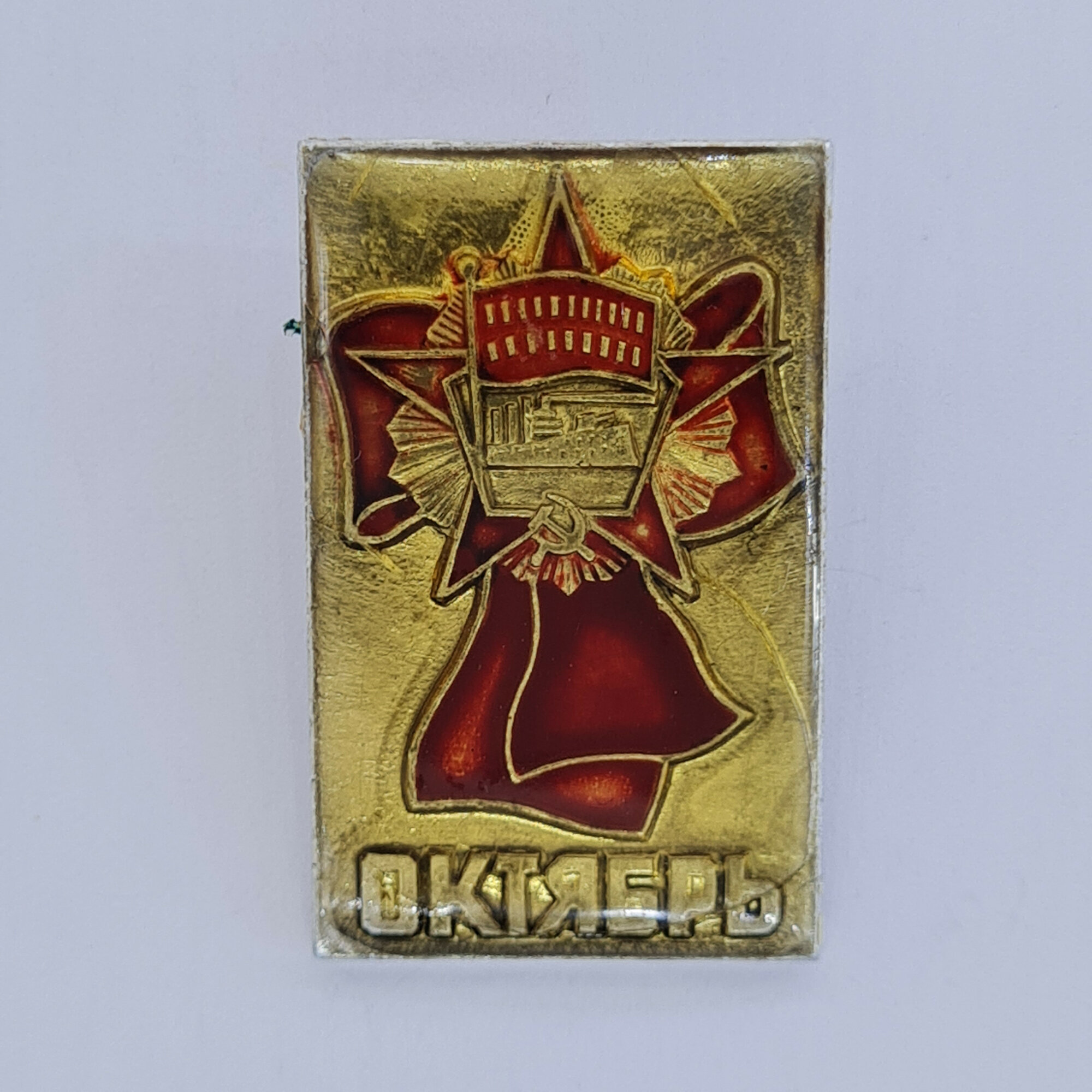 Значок СССР. Октябрь, революционная тематика, красное знамя и звезда с серпом и молотом. Винтажный з