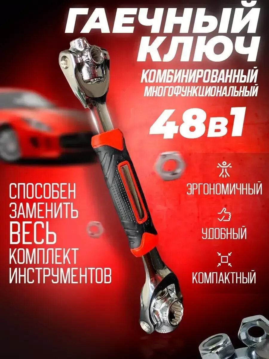 Универсальный гаечный ключ с насадками
