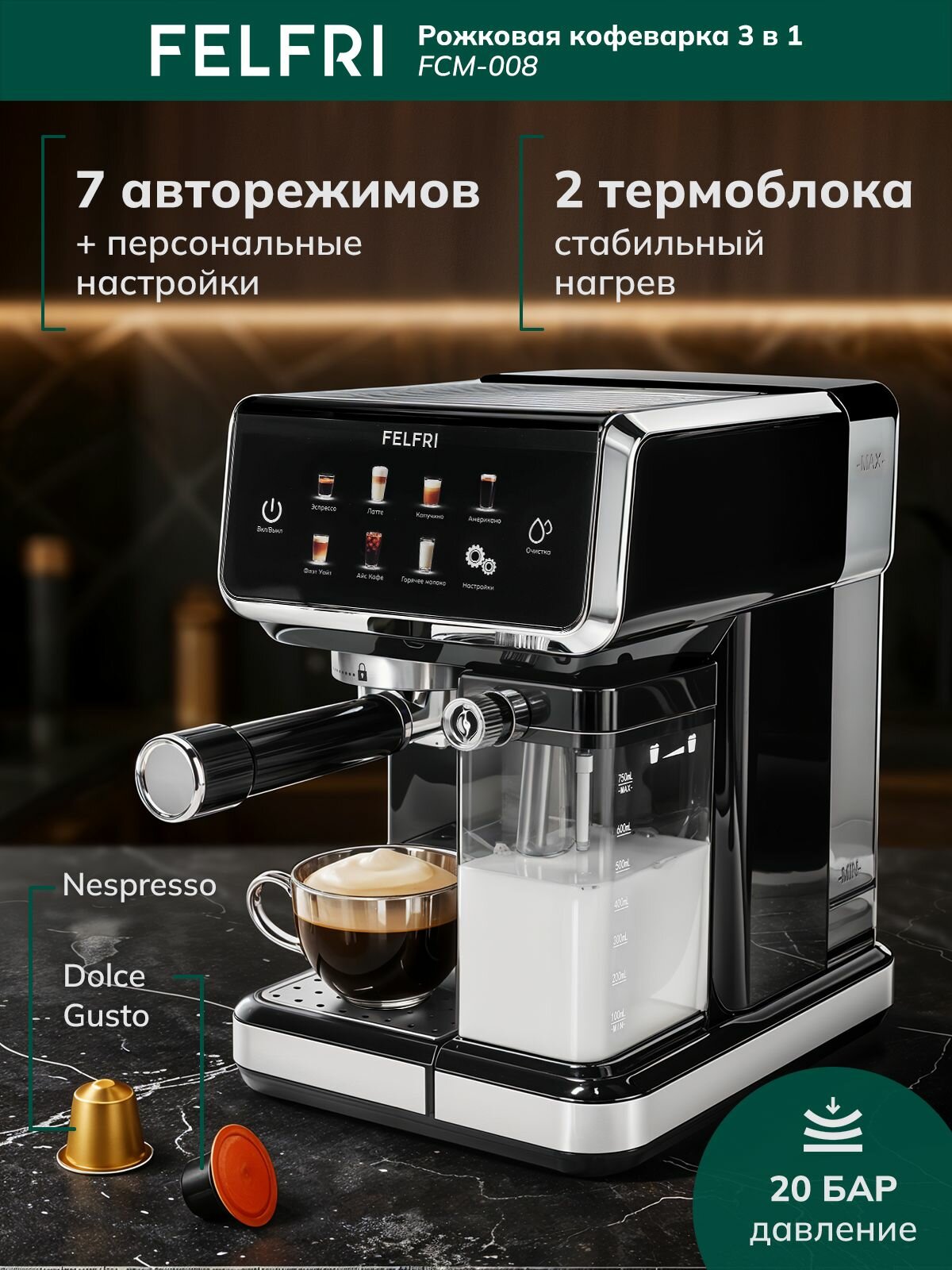 Кофеварка рожковая FELFRI FCM-008 Уцененный товар