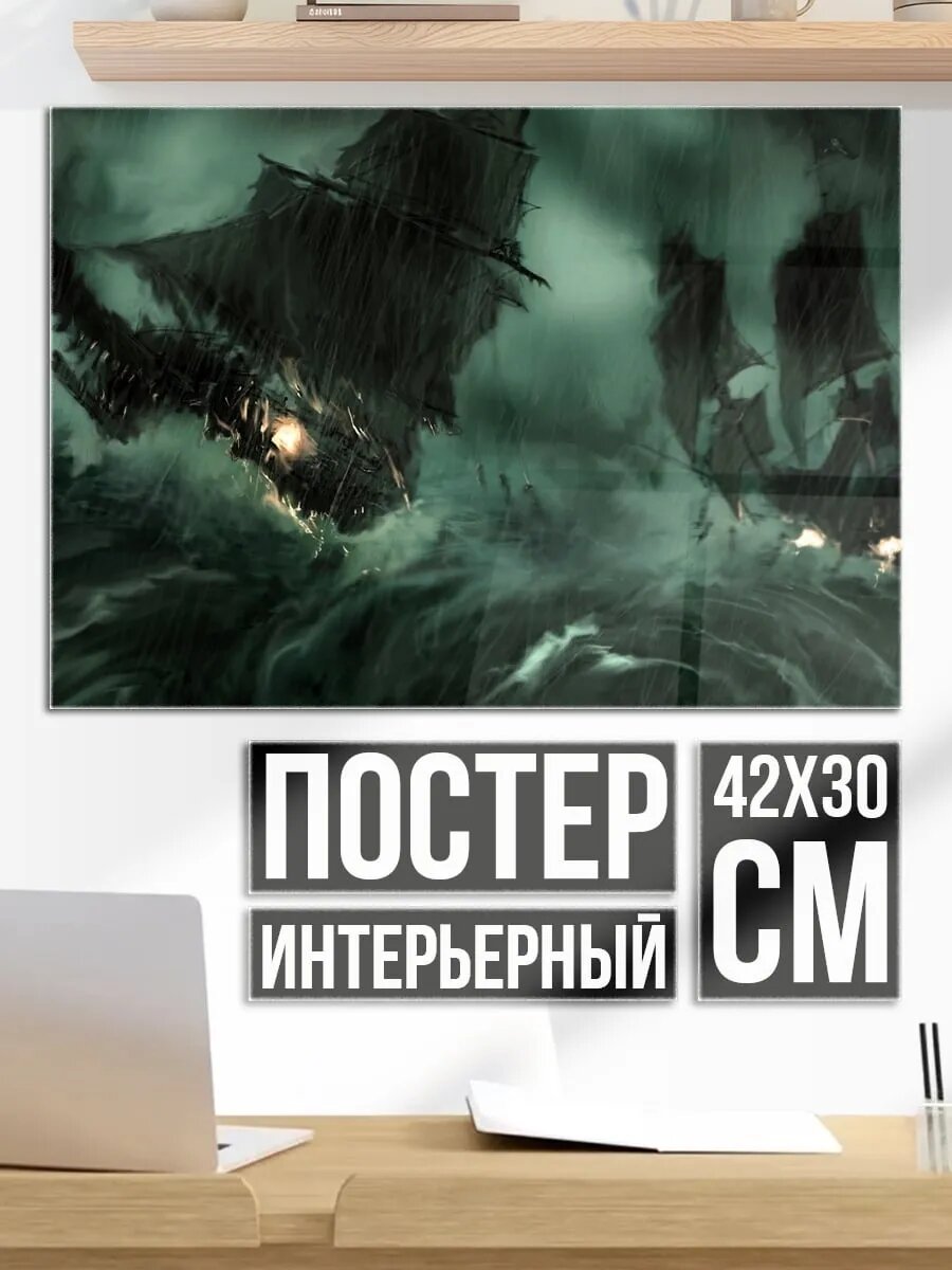 Плакат постер Корабли в шторме