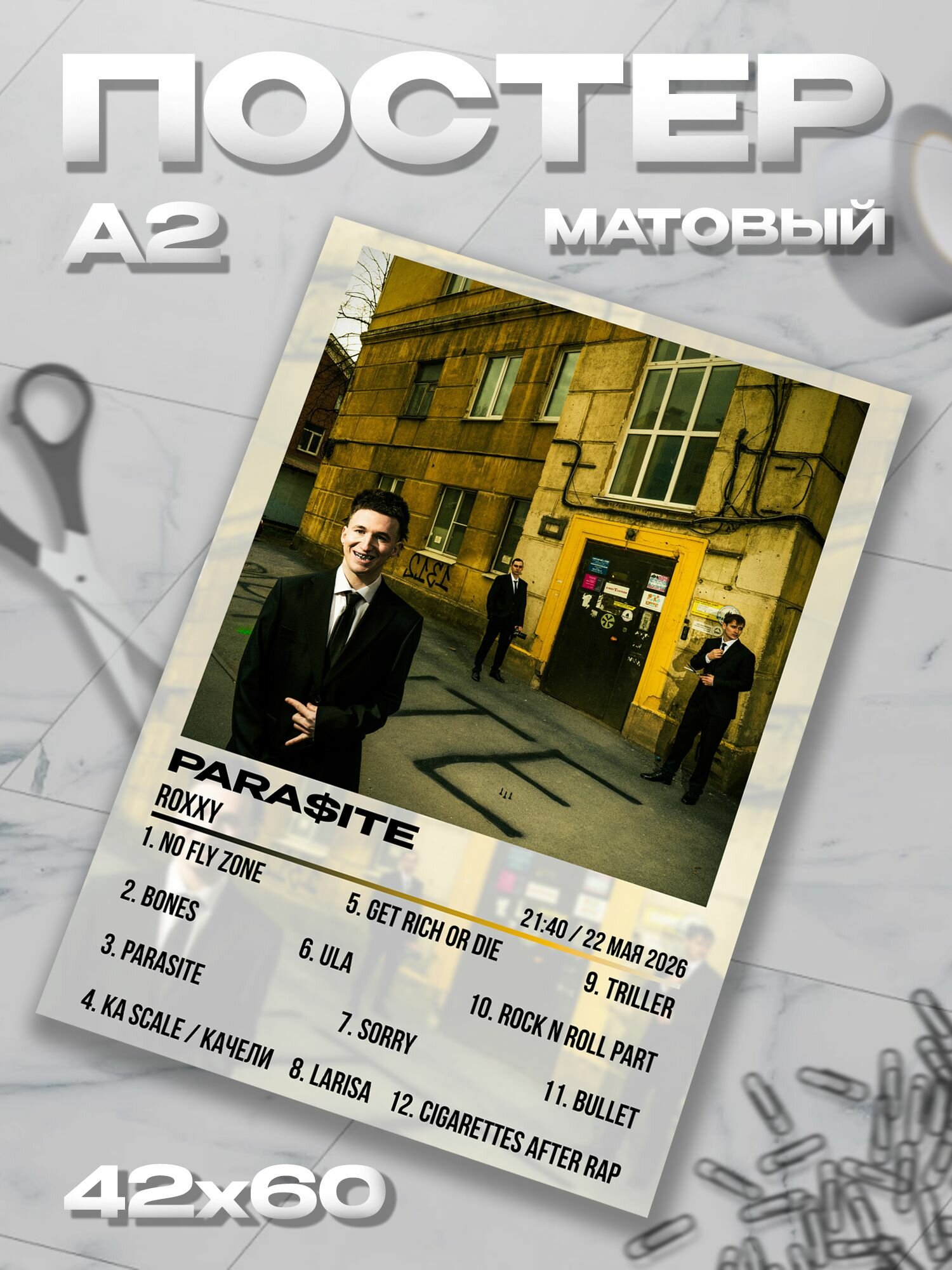 Плакат А2 Roxxy Рокси постер / 42*60