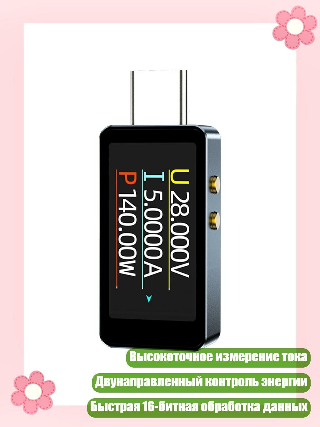 USB-кабель Type-C с измерением тока и напряжения