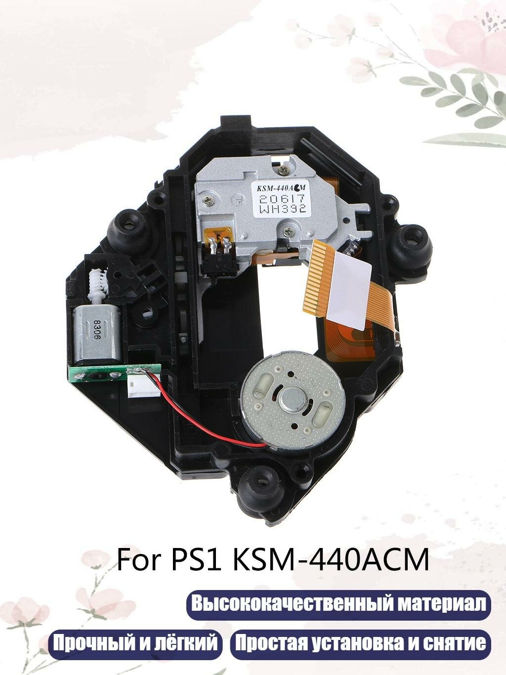 Модуль привода линзы считывателя дисков KSM-440ACM