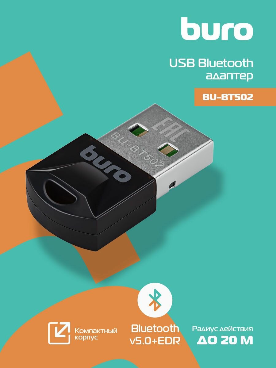 Адаптер USB Buro BU-BT502 Bluetooth 5.0+EDR class 1.5 20м черный