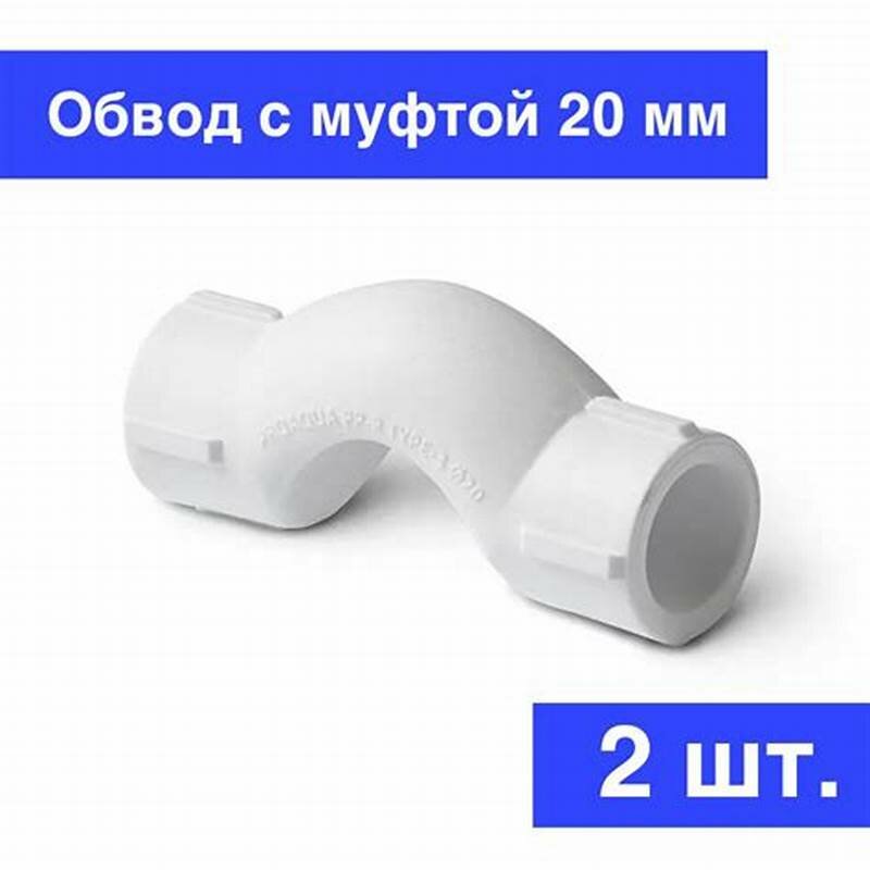 Скоба (короткий обвод с муфтами) PPRC 25, MeerPlast