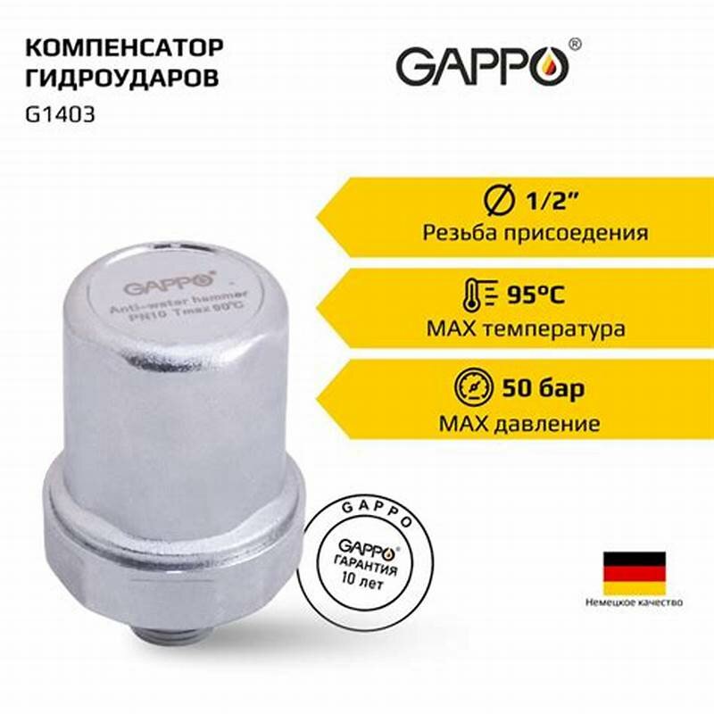 Компенсатор гидроударов Gappo, 1/2"