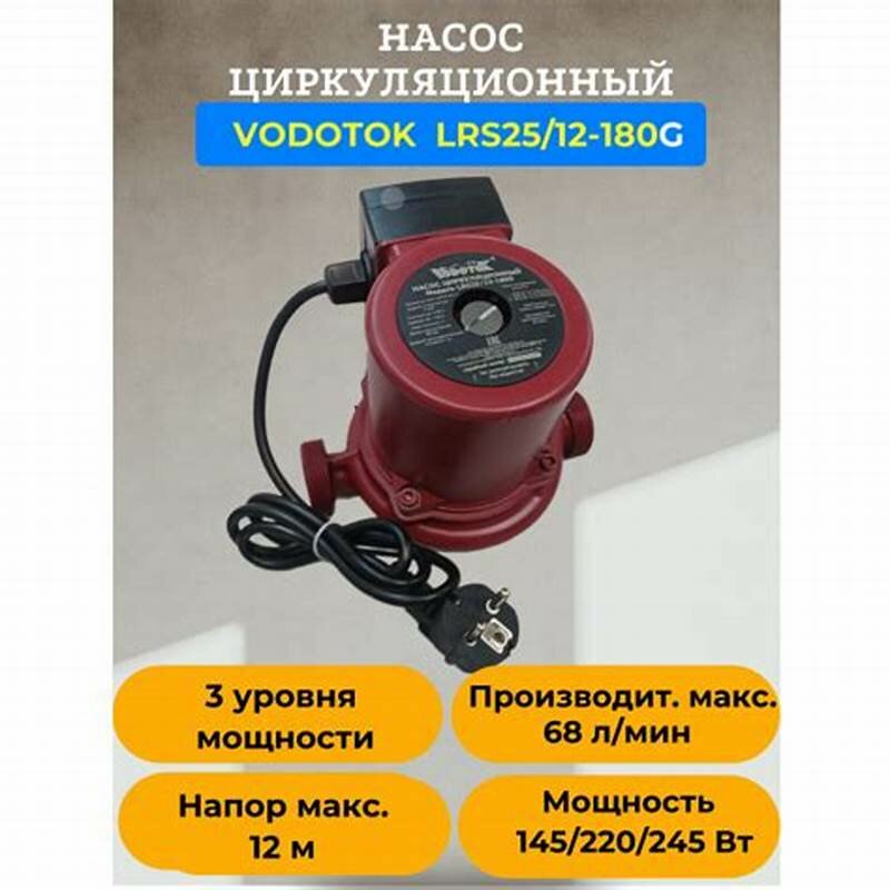 Насос циркуляционный Vodotok LRS 15/4-130G (38/53/72 Вт, 42 л/мин)
