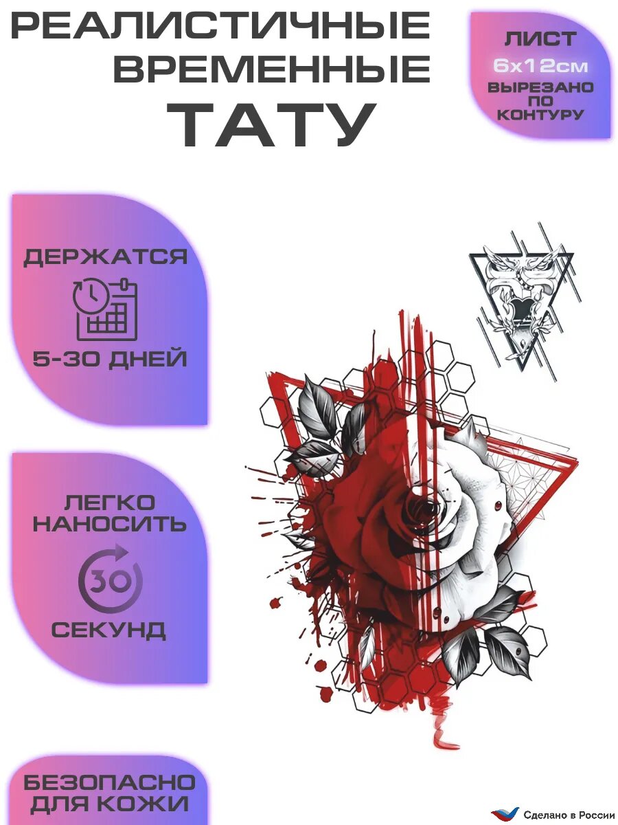Временные татуировки, переводные тату, наклейка роза