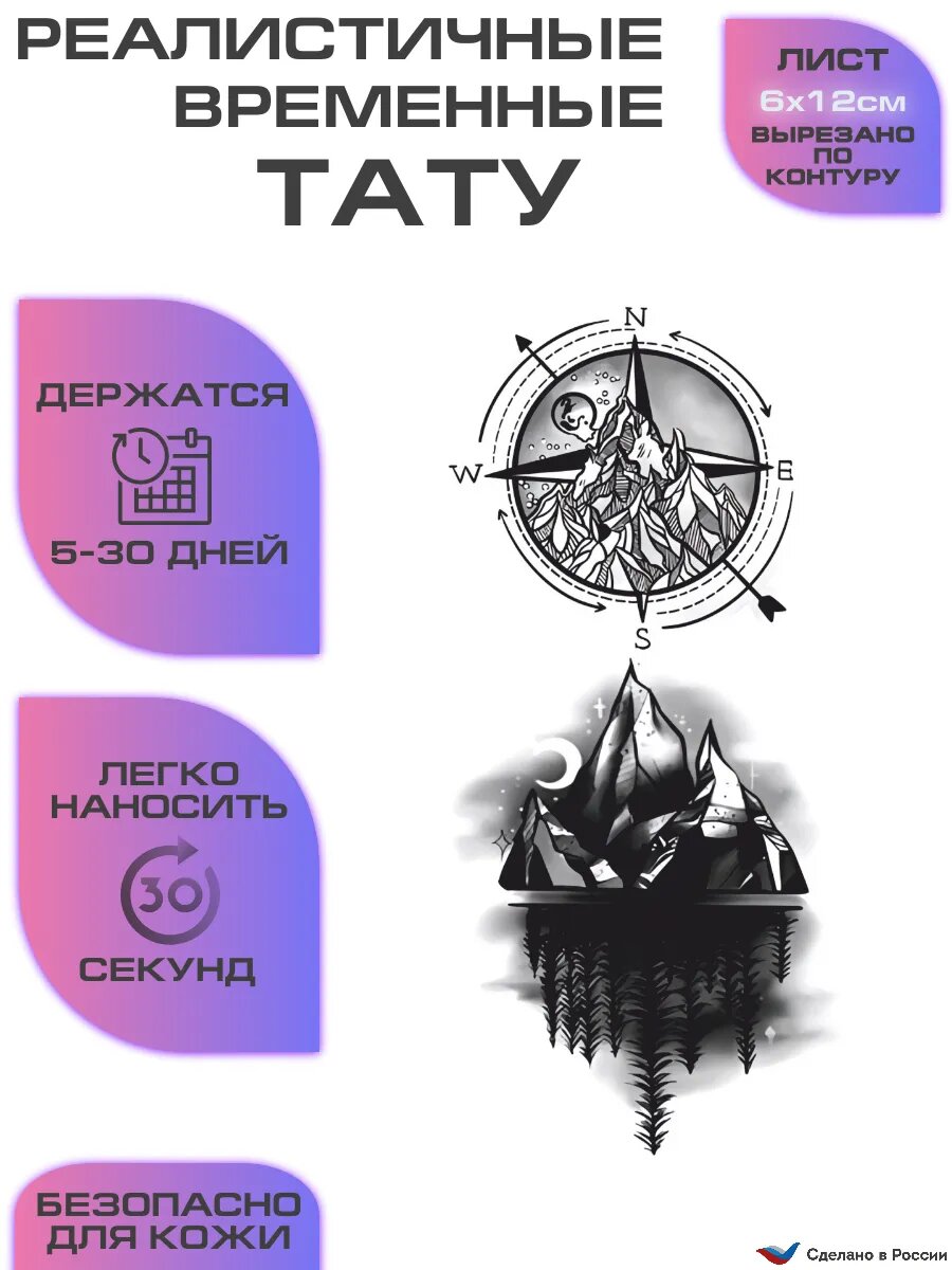 Временные татуировки, переводные тату компас, горы, лес
