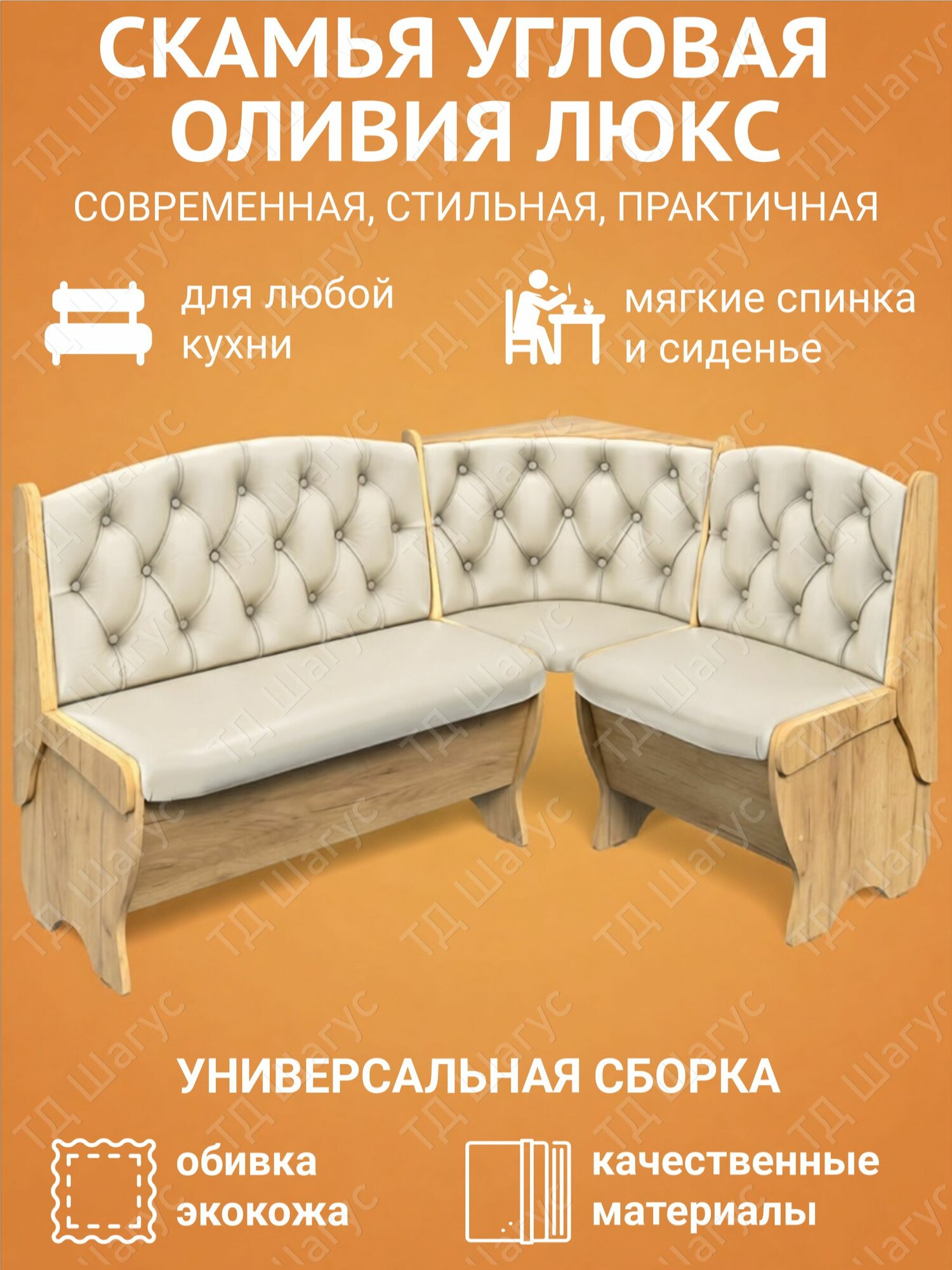Скамья кухонная "Оливия Люкс", с ящиком для хранения, экокожа, ЛДСП, цвет дуб золотой