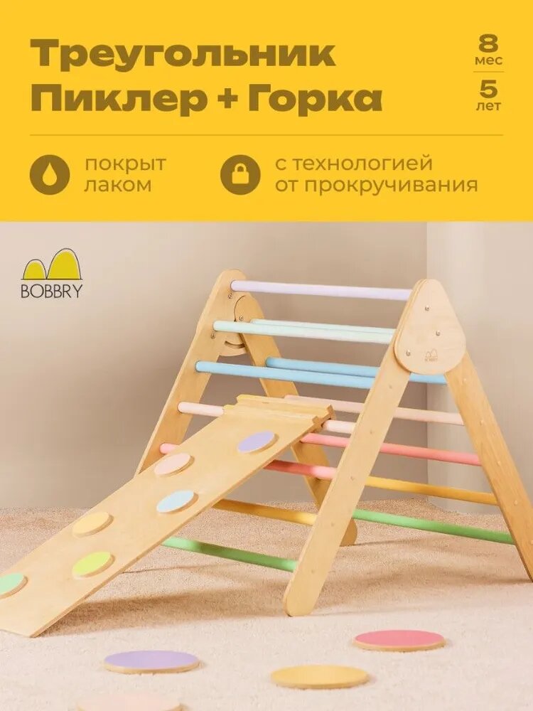 Треугольник Пиклер большой с горкой-скалодромом пастельный цвет