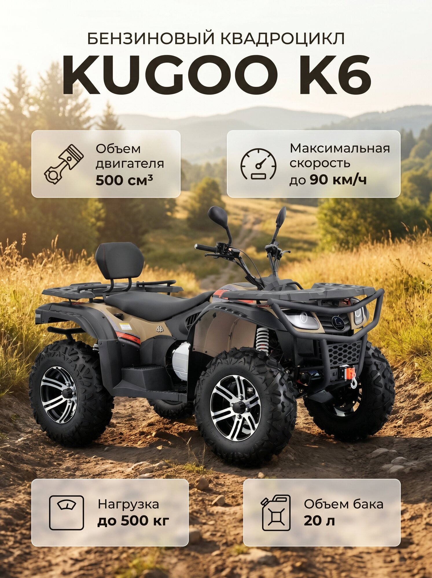 Квадроцикл бензиновый Kugoo K6 500 куб. см; 4WD, R14 колеса; вариатор