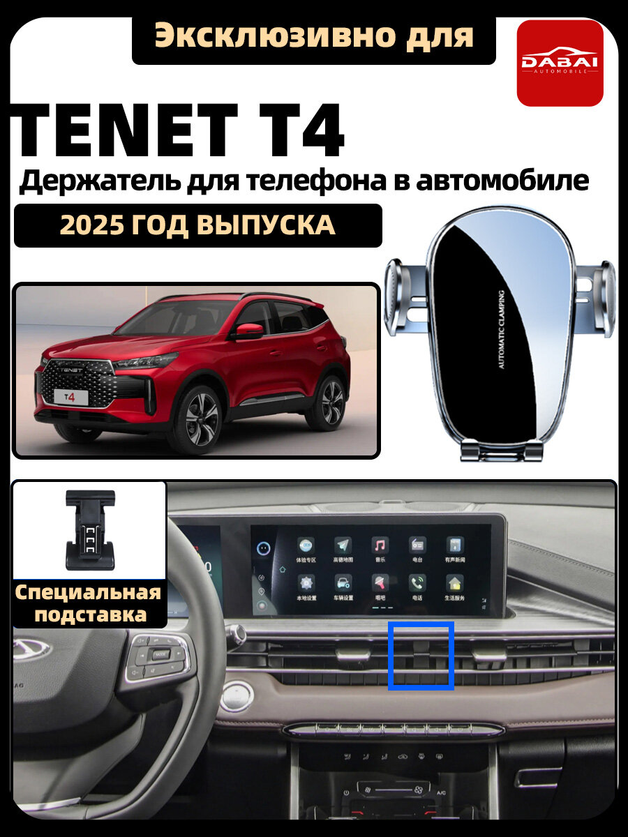 Автомобильный держатель для телефона TENET T4 2025