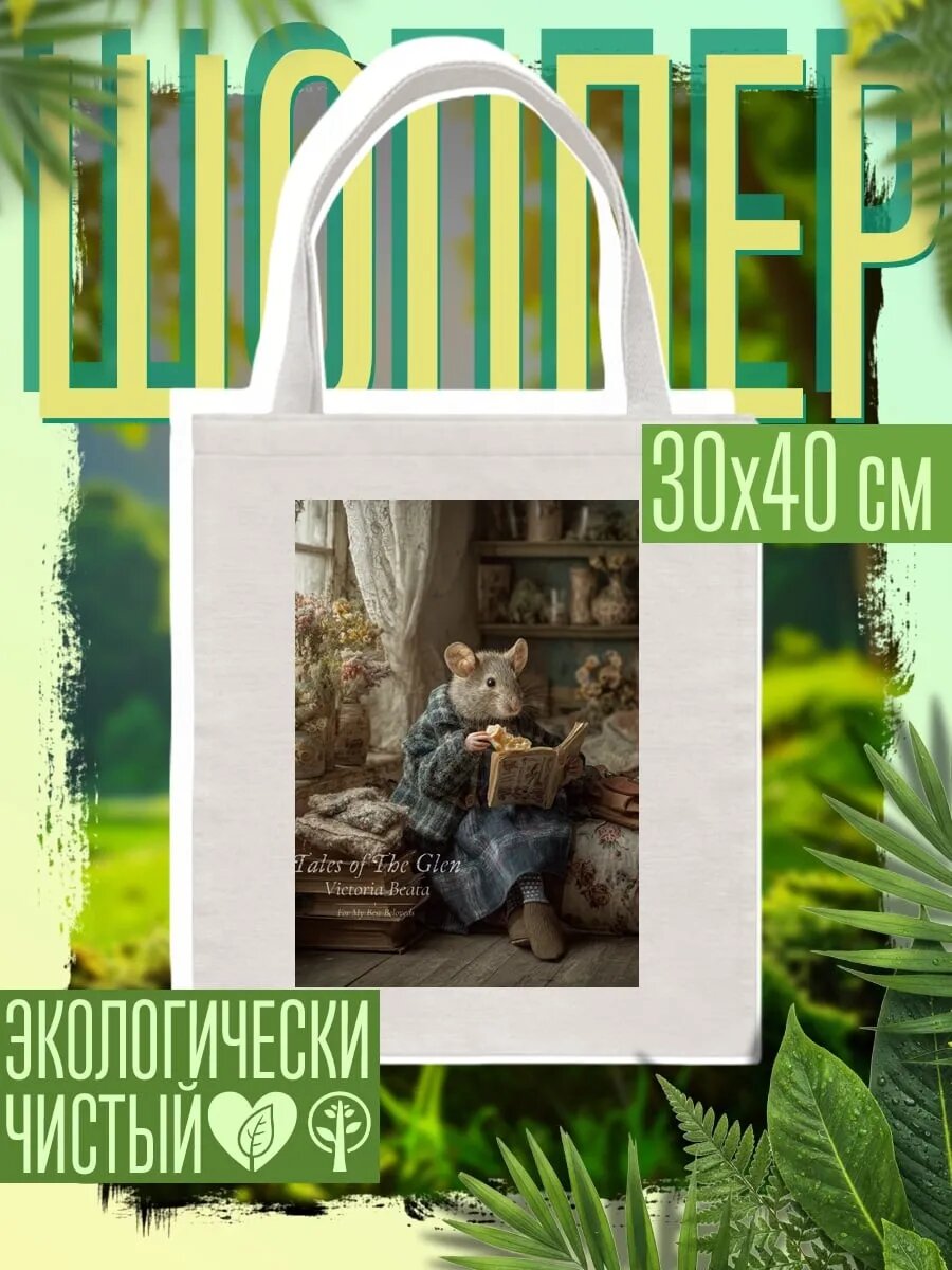 Сумка шоппер