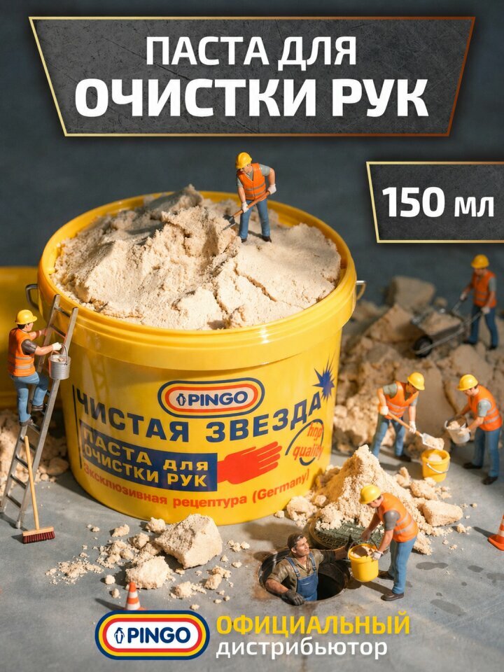 Паста для очистки рук от химии, ведро 150мл.