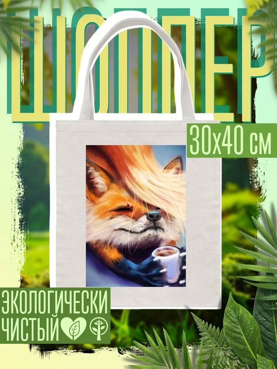 Сумка шоппер