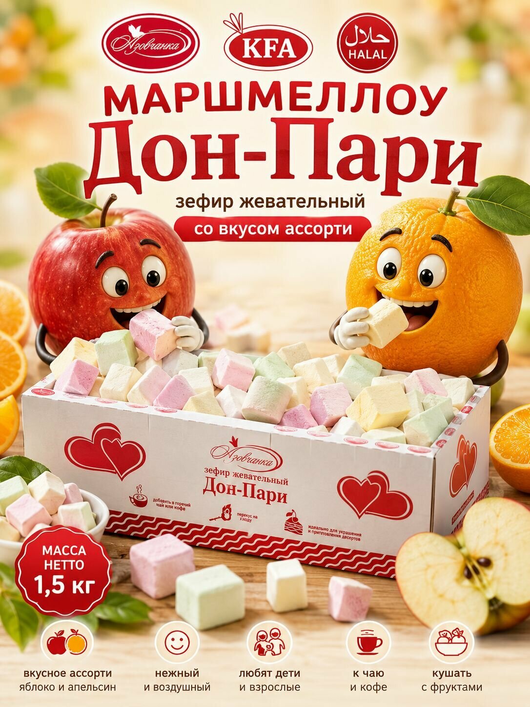 Маршмеллоу "Дон-Пари" со вскусом ассорти ящик 1,5 кг
