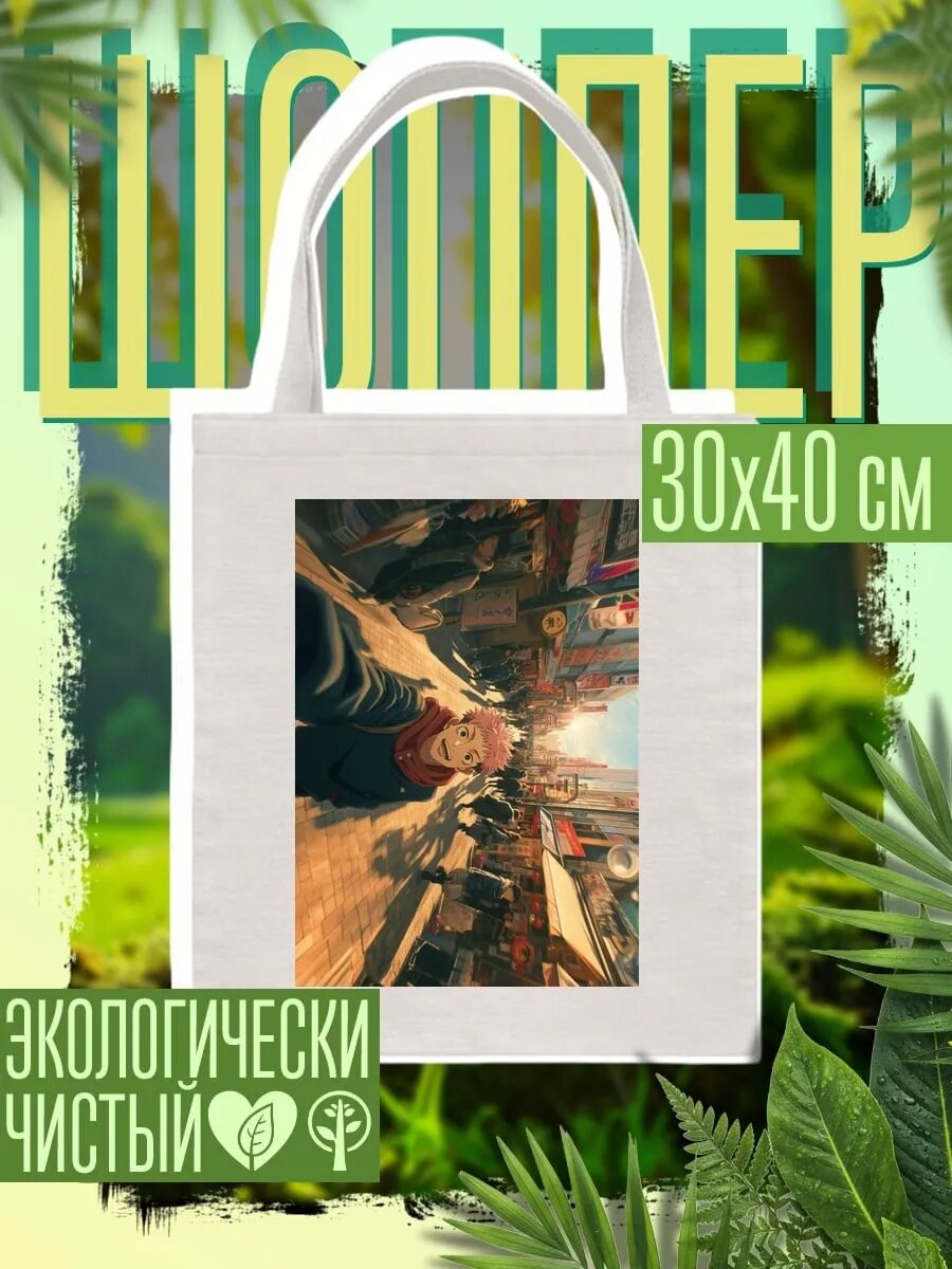 Сумка шоппер