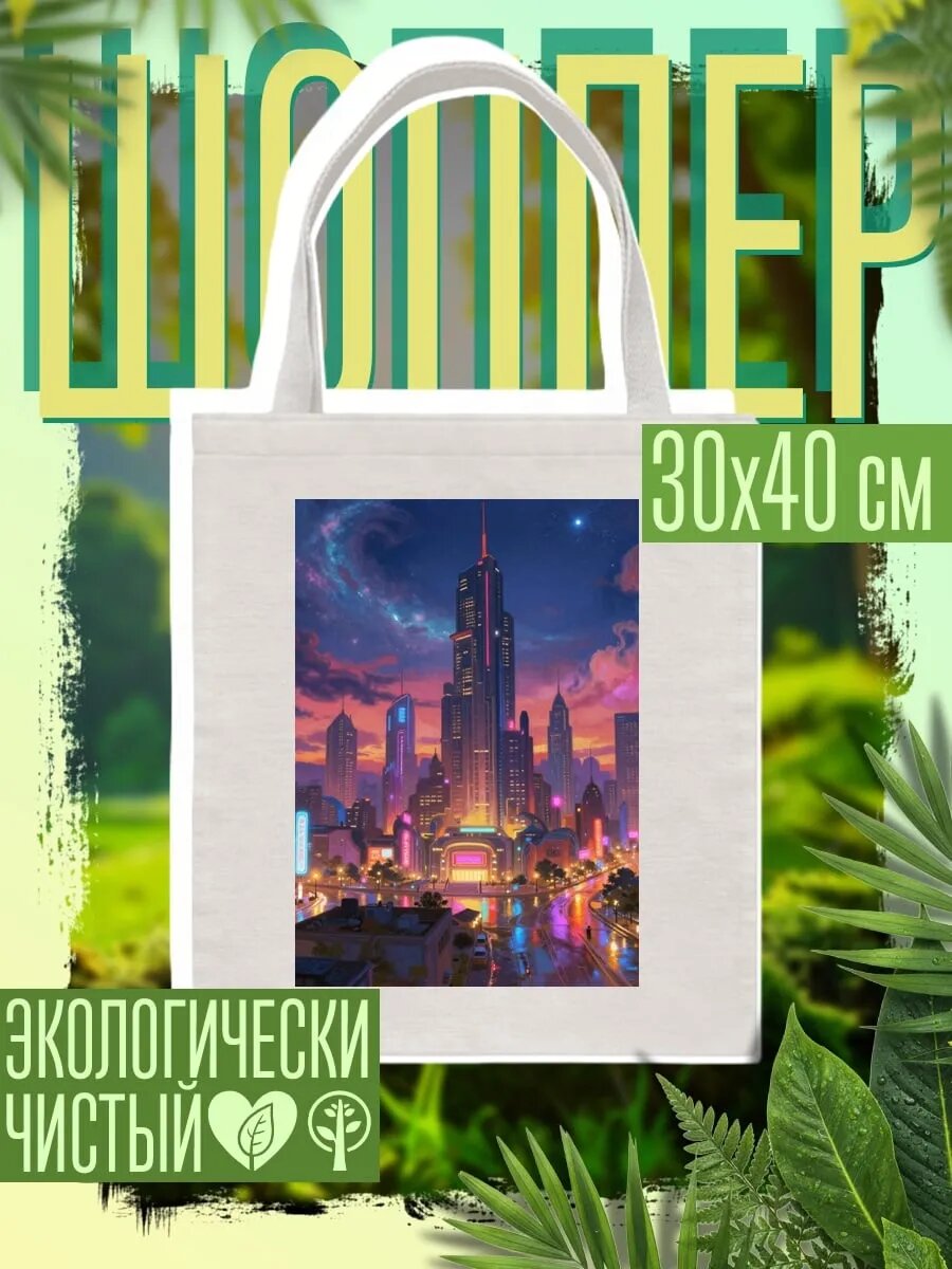 Сумка шоппер