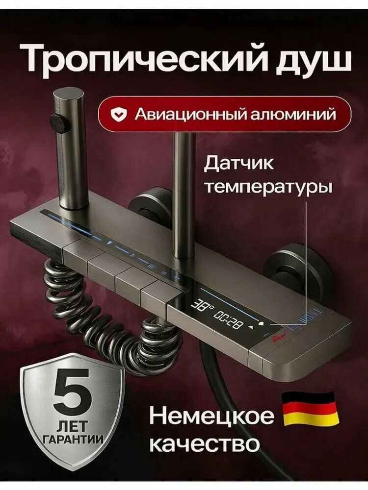 Душевой комплект серый металлик