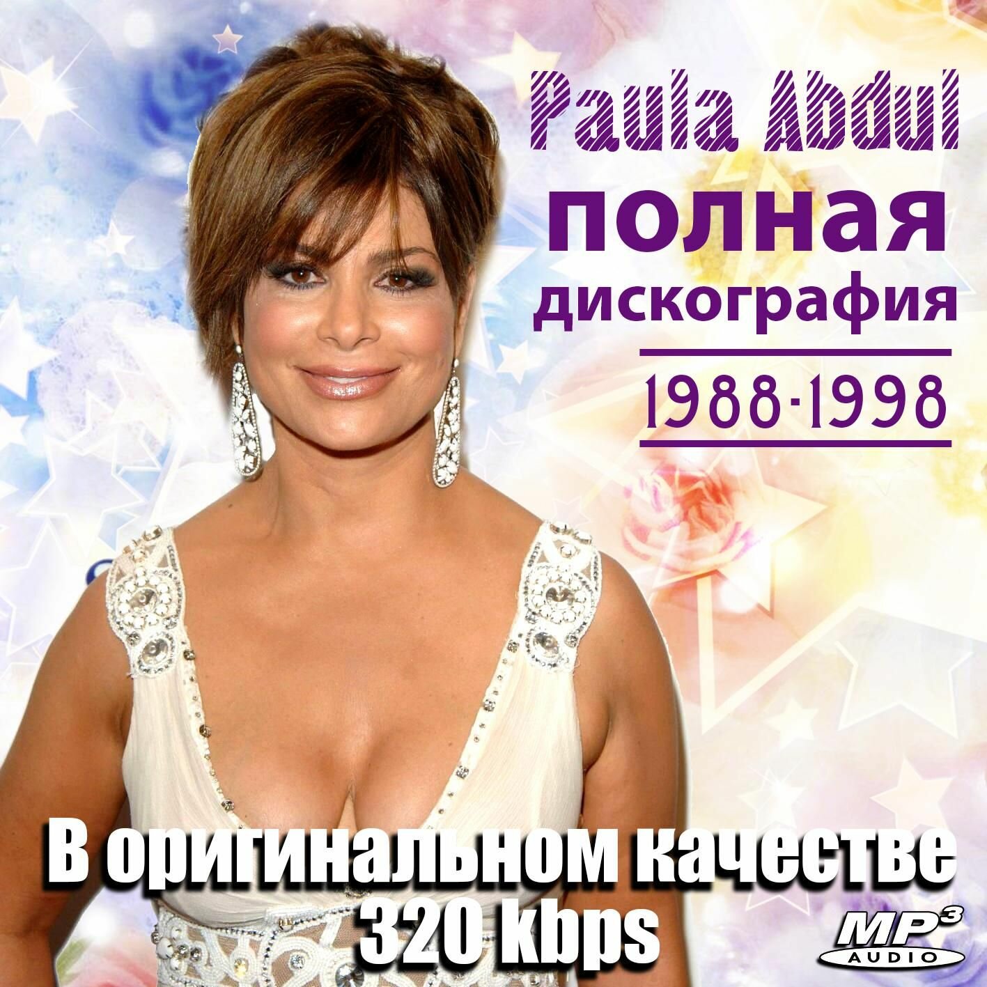 Paula Abdul - Полная Дискография (1988-1998) (Запись на CDR) (MP3)