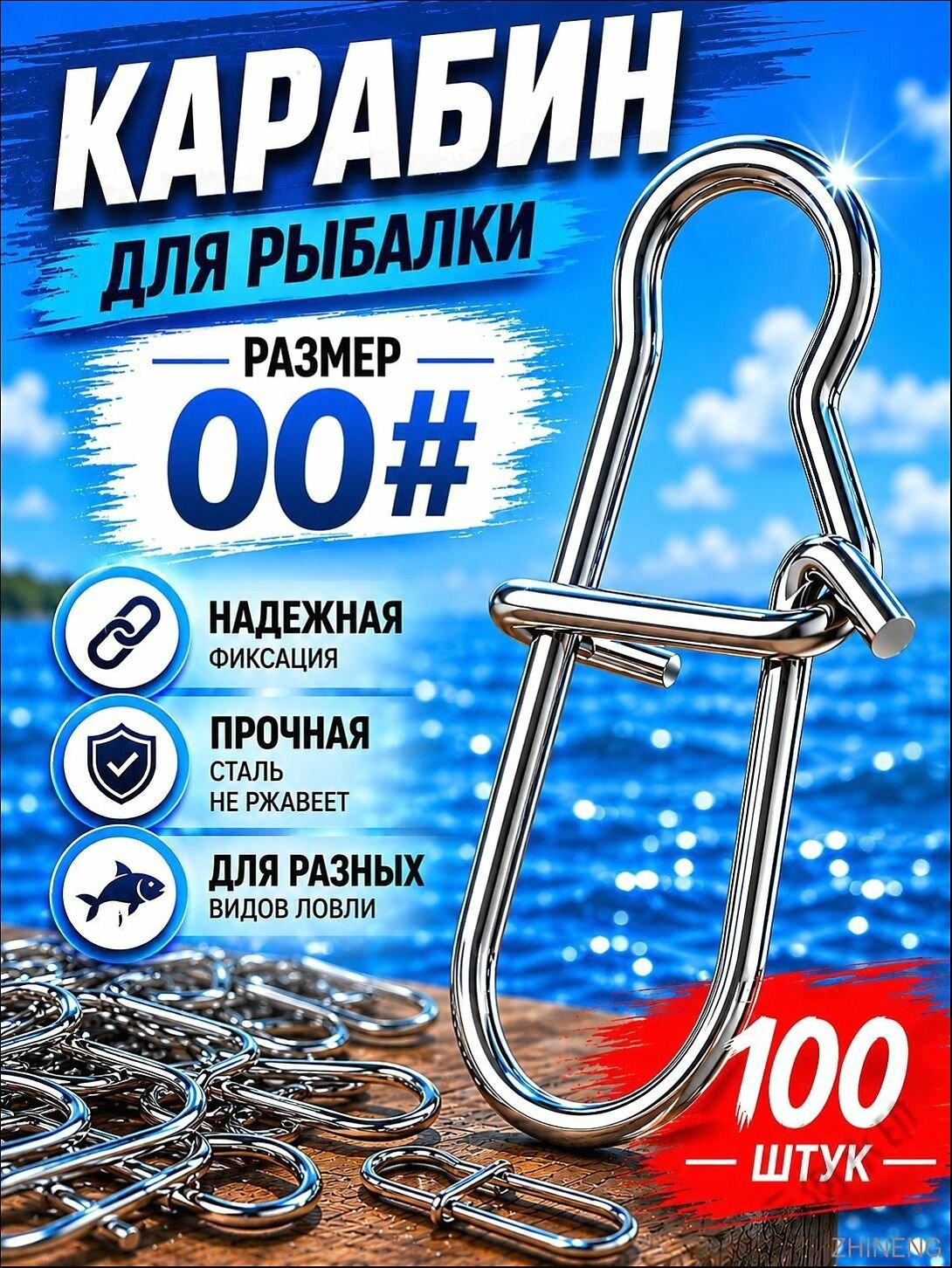 Металлические карабины для рыбалки размер 00#, комплект 100 штук, антикоррозийная сталь, вес 85 г