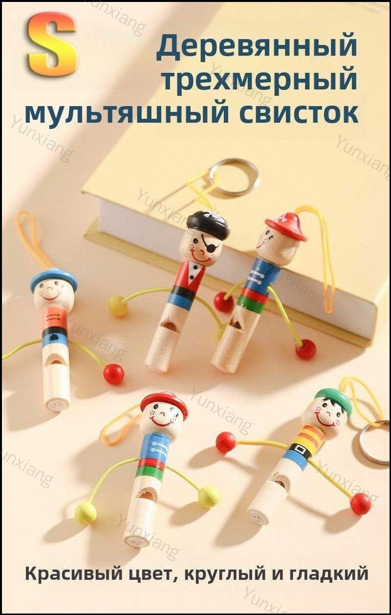 Детские музыкальные инструменты, свисток