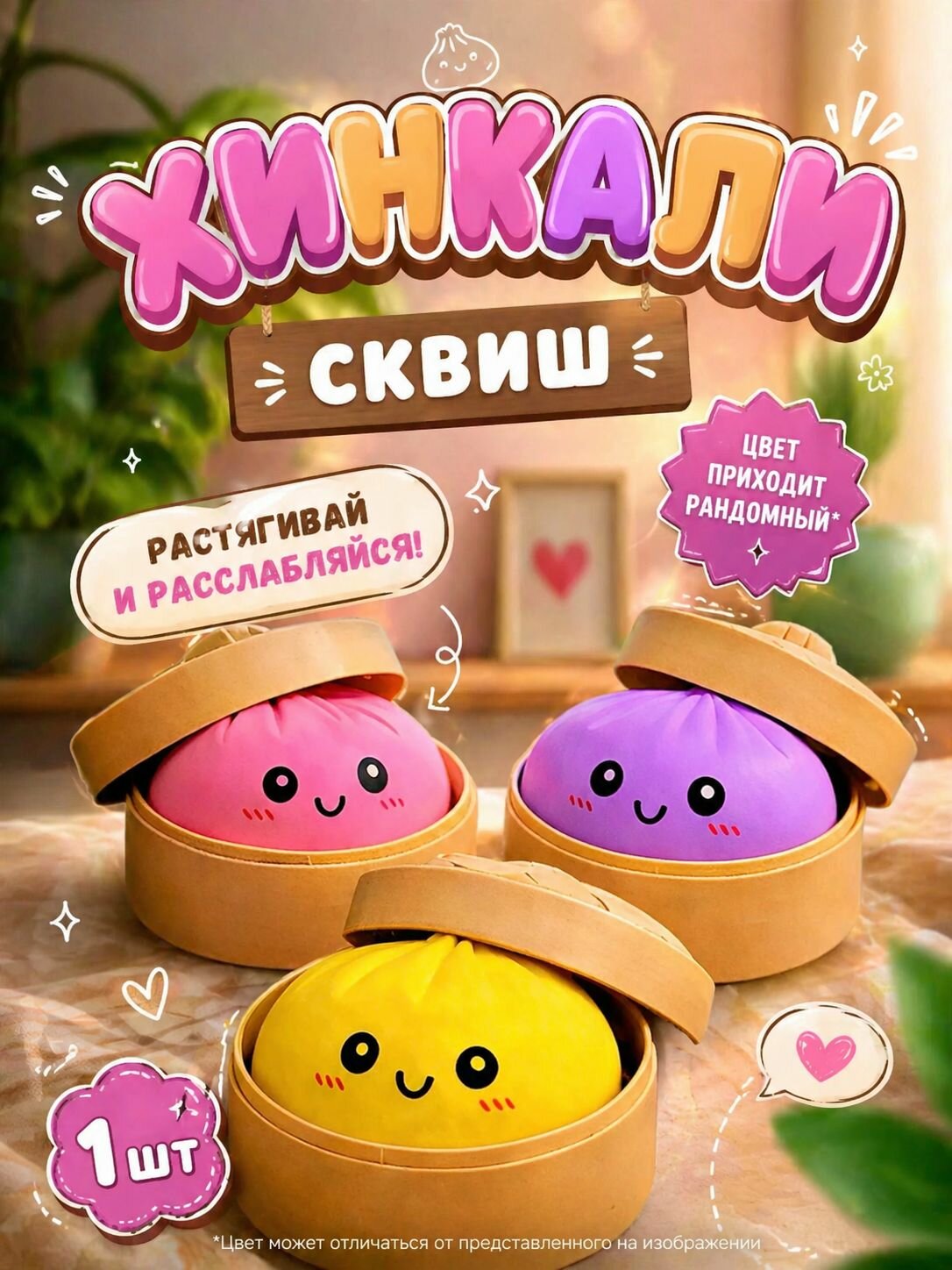 Glitter Dumpling Хинкали антистресс /пельмени сквиш/ антистрес сквиш-мялка/ игрушка для снятия стресса 5 см