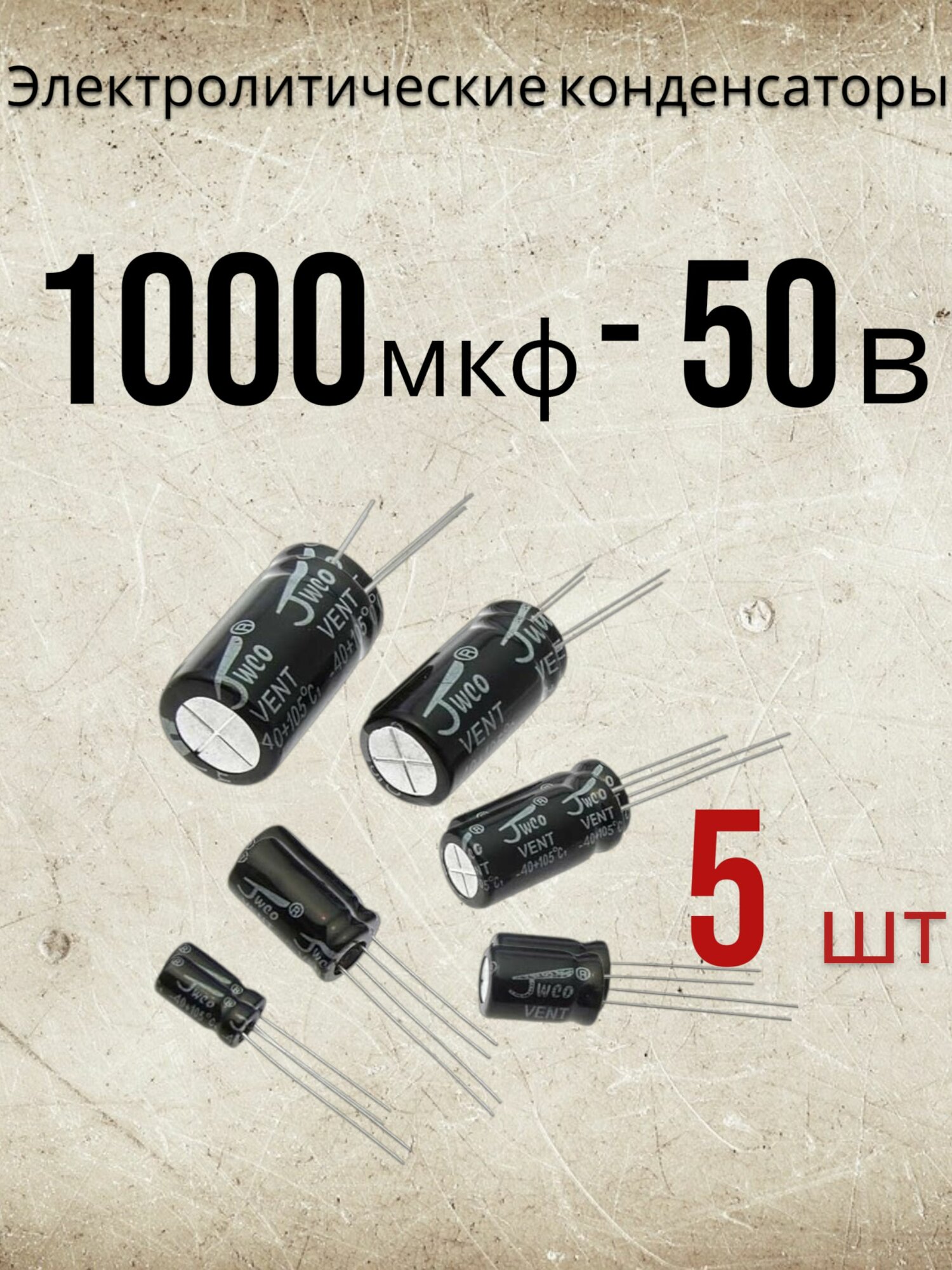 5шт, Конденсатор электролитический 50В-1000мкФ (1000uF-50V, -40+105C, 13x25мм)