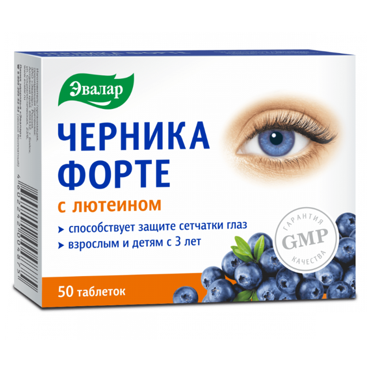 Таблетки Эвалар Черника форте с Лютеином, для детей, 100г, 50шт