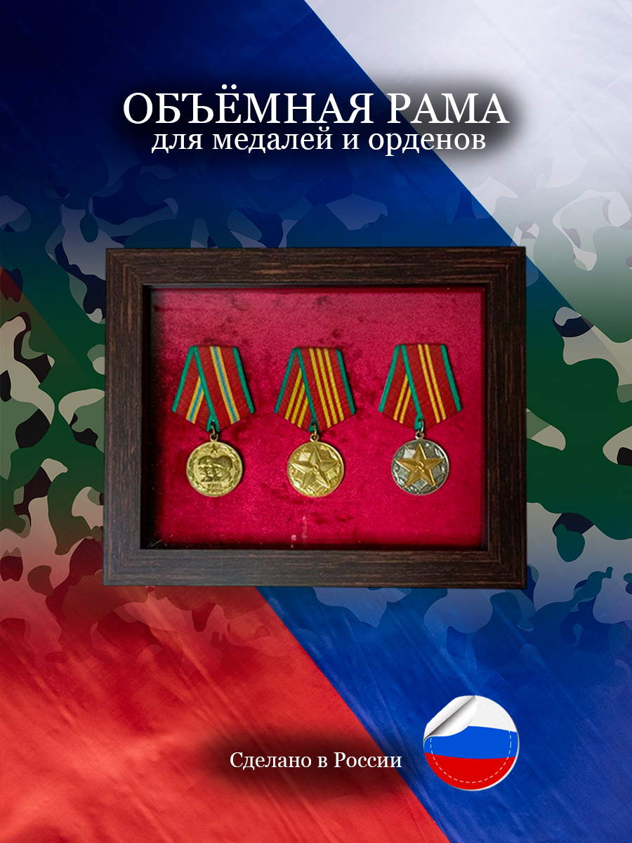 Рама футляр для медалей, орденов бордовая