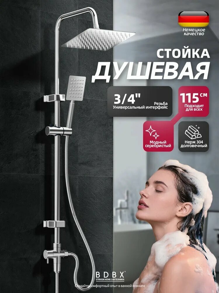 Душевой комплект серебристый