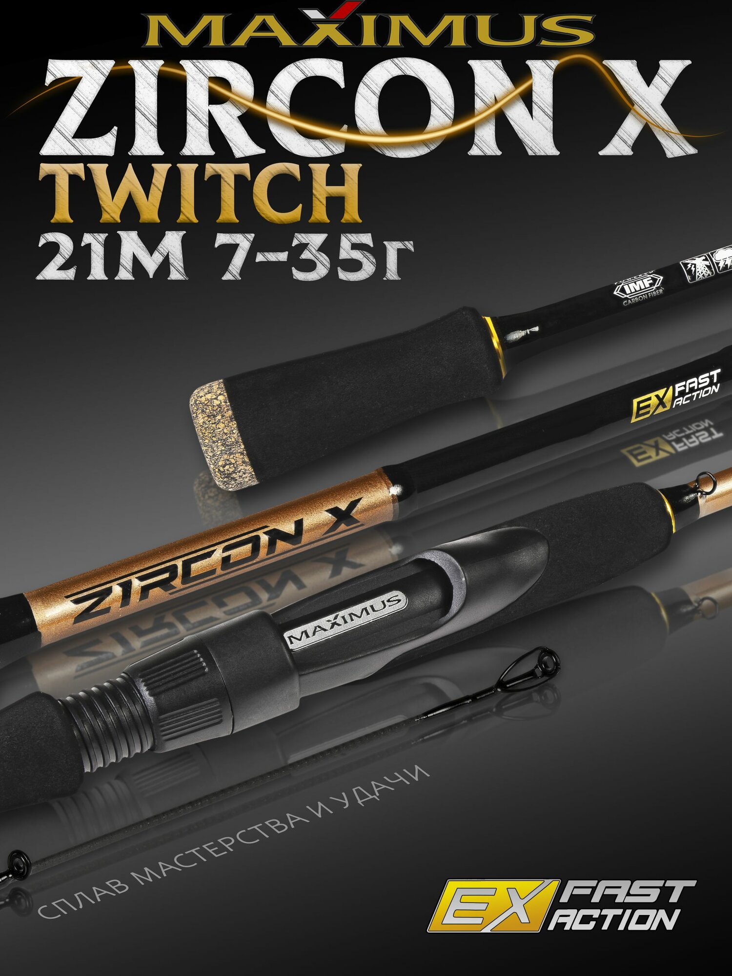 Спиннинг Maximus ZIRCON-X TW 21M 2,1m 7-35 грамм, спиннинг для рыбалки (твичинг, джиг)