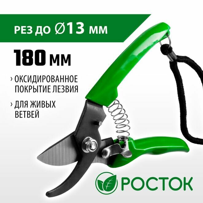 Секатор плоскостной, росток PC-71, 180 мм, углеродистая сталь, оксидированное покрытие, пластиковые рукоятки, компактный